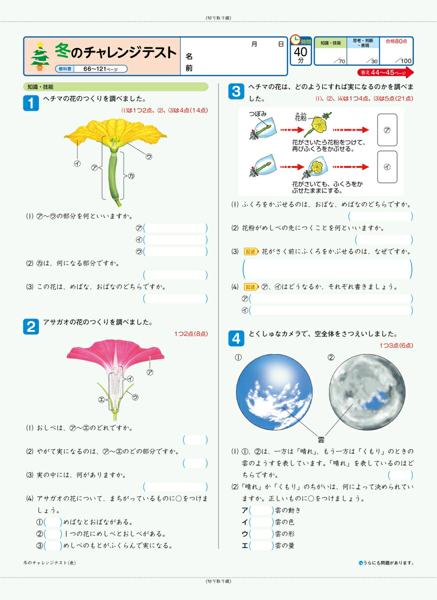 楽天ブックス 小学 教科書ぴったりトレーニング 理科5年 学校図書版教科書完全対応、オールカラー、丸つけラクラク解答、ぴたトレ7大特別